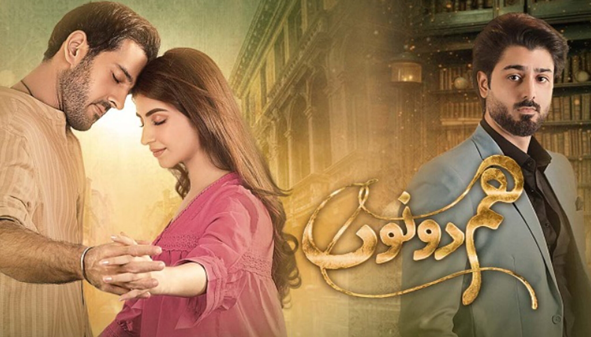 Hum Dono: A captivating love story that keeps viewer interest soaring - HUM News